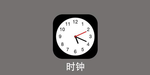 苹果时钟显示秒数图标