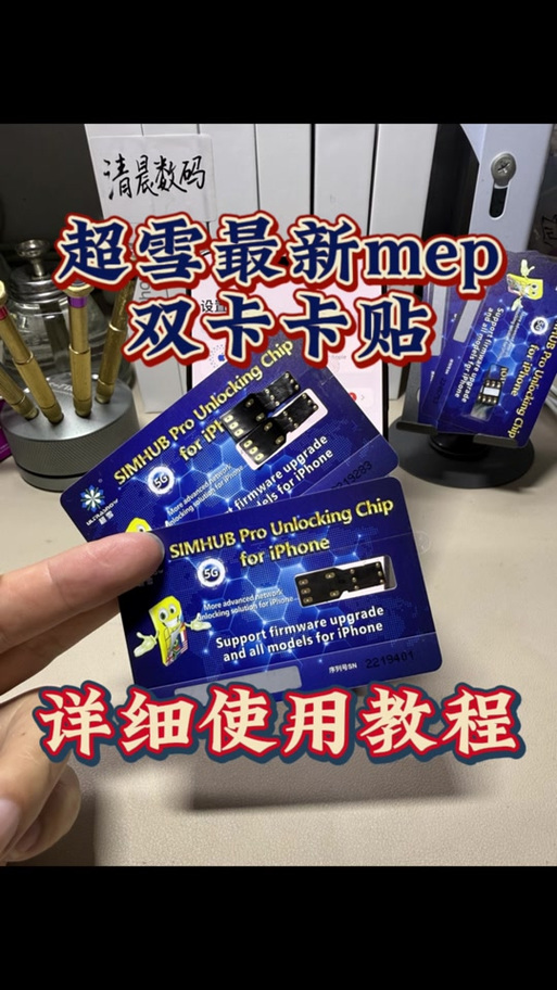 超雪卡贴