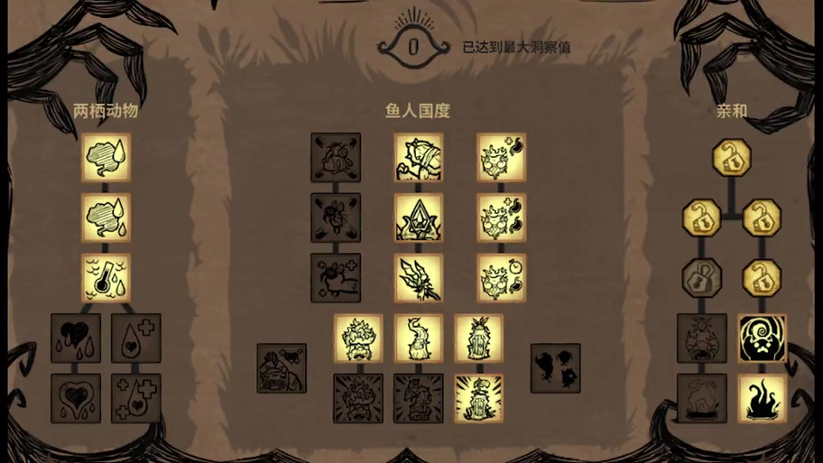 饥荒如何查看技能树截图