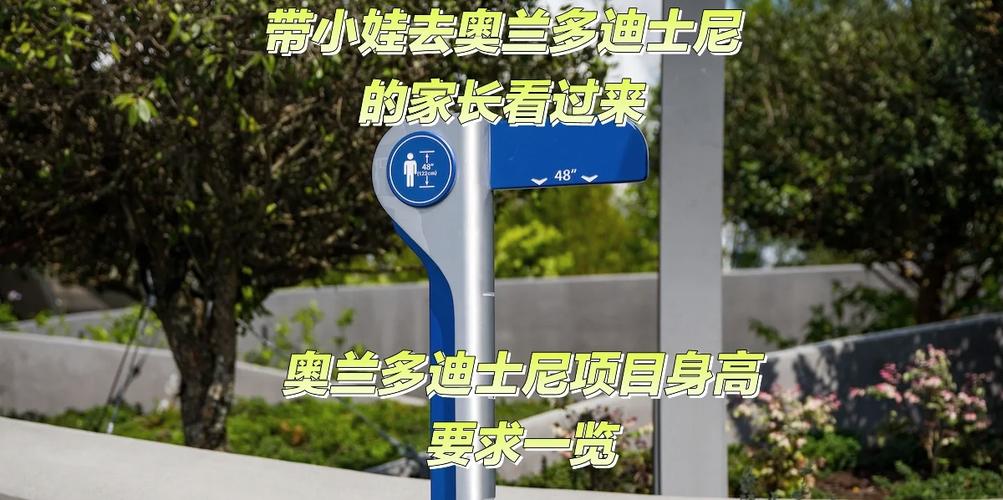 迪士尼身高要求严格吗图标