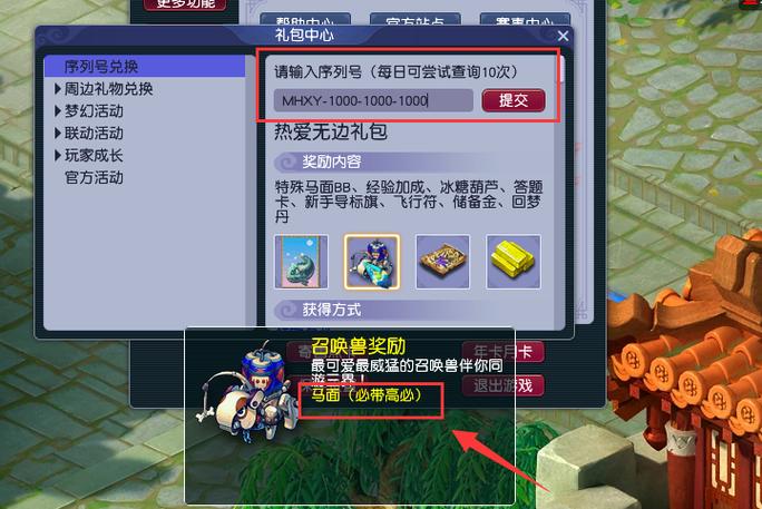 梦幻西游手游免费礼包图标