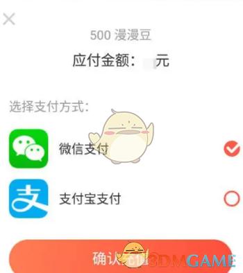 漫漫漫画充值漫豆图标