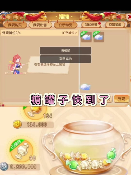 梦幻西游手游糖罐子攻略图标