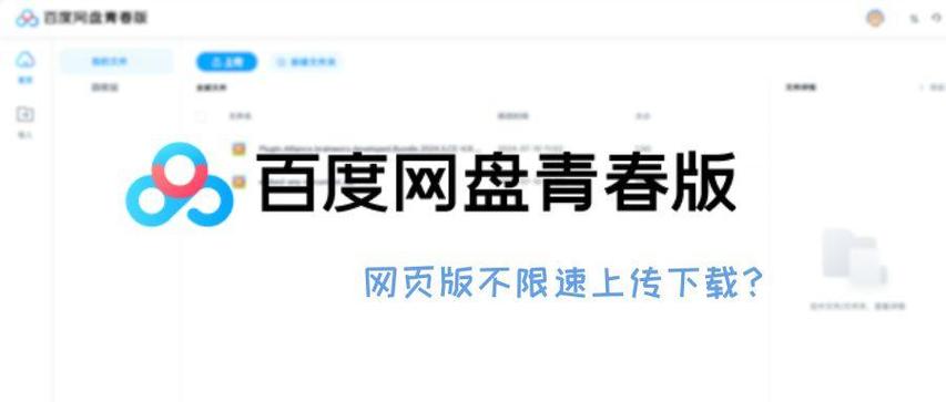 百度网盘不限速版图标