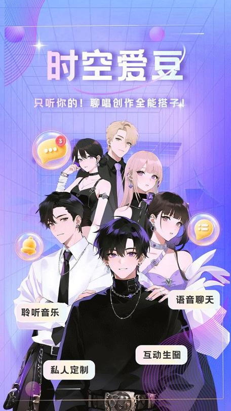 爱豆社交软件截图