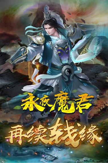 永夜魔君腾讯游戏