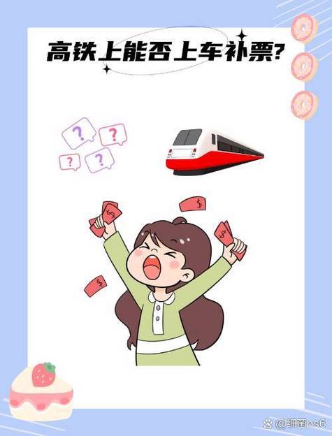 上车补票万一没票了呢图标