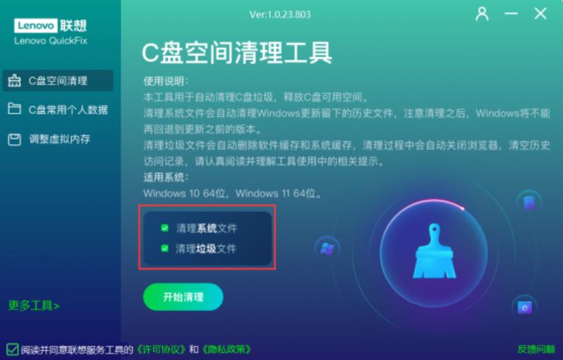 c盘清理软件图标