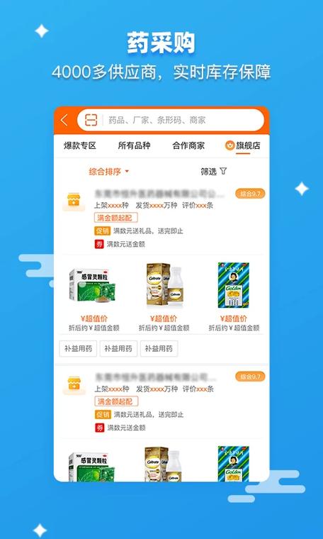药品采购app平台排行图标