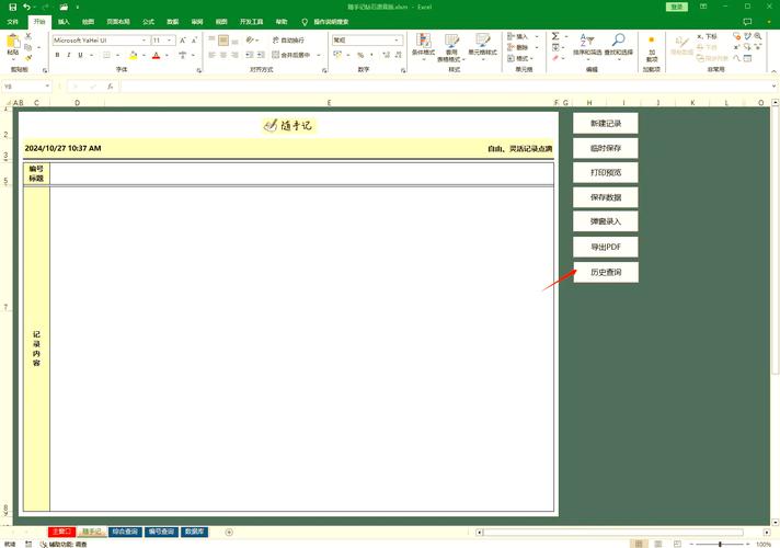 取消 excel 表格自动滚动图标