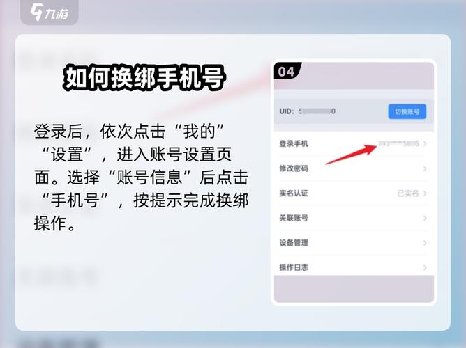 九游号换绑手机号被找回几率图标