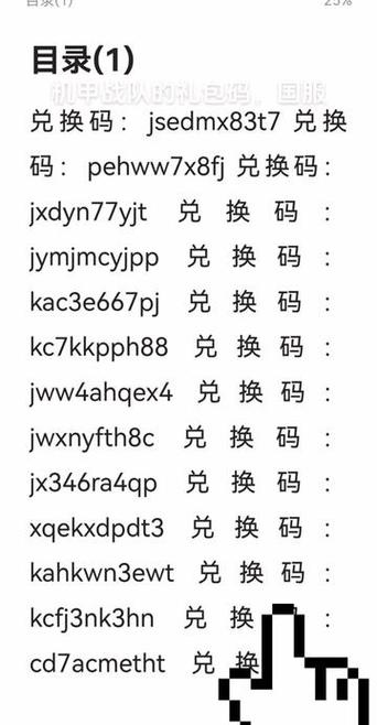 机甲战队免费送10个机甲,兑换码截图