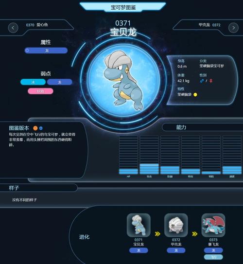 口袋妖怪口袋暴龙修复版进化列表图标