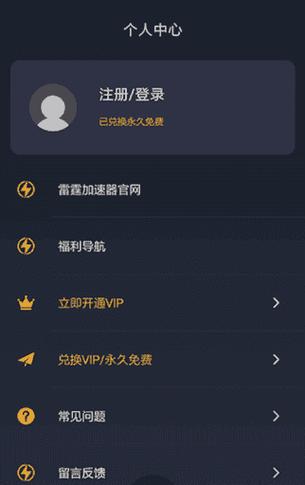 雷霆加器速永久会员账号截图