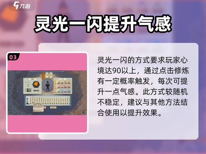 修仙模拟器气感怎么提升图标
