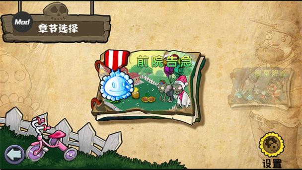 植物大战僵尸杂交版作弊菜单图标