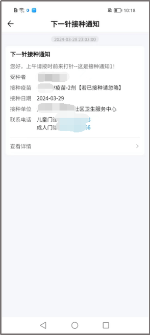 查询疫苗接种记录的app图标