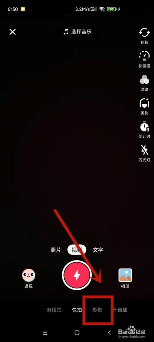 照片怎么发抖音短视频步骤截图
