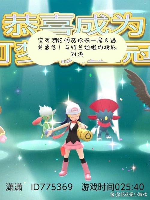 宝可梦明亮珍珠图文攻略图标