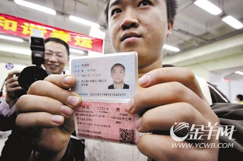 广州市实名制
