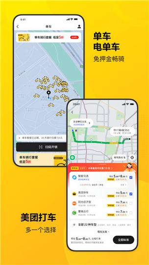 美团电单车app下载