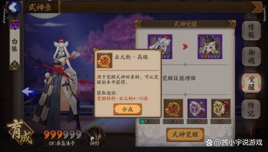 阴阳师觉醒材料buff怎么获得