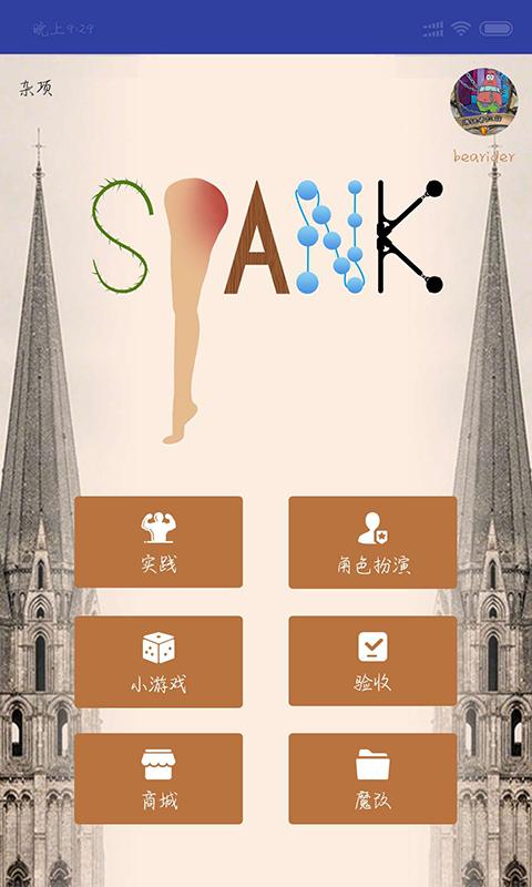 有关spank的公众号图标