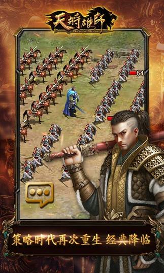 天将雄师安卓所有版本截图