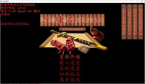金庸群侠传1攻略流程截图