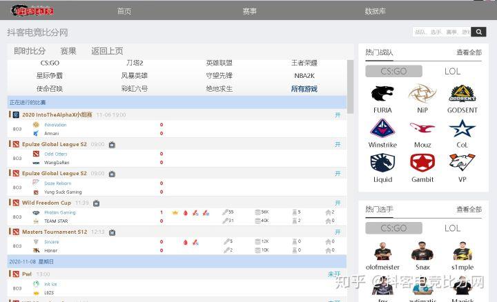 电竞比分网及实时数据截图