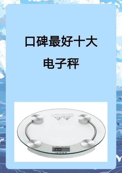 家用电子秤什么牌子质量好图标
