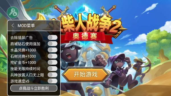 火柴人2奥德赛无限钻石金币图标