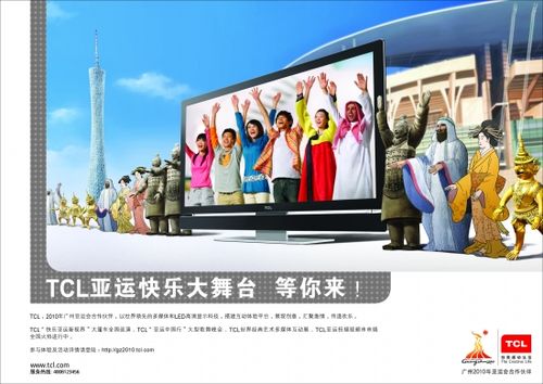 内地广告TCL图标