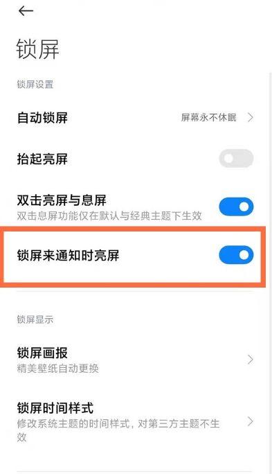 红米note10pro息屏通知