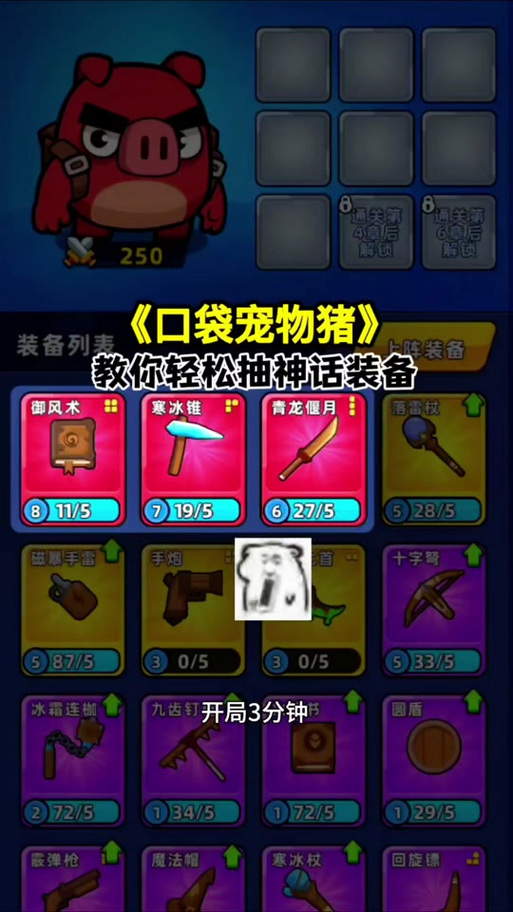 口袋宠物宝箱攻略截图