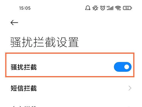 小米电话拦截怎么取消图标