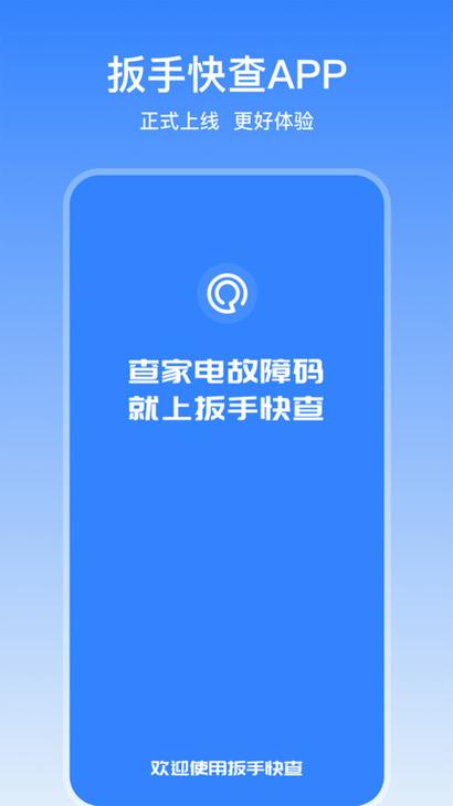 扳手快查app免费版下载图标