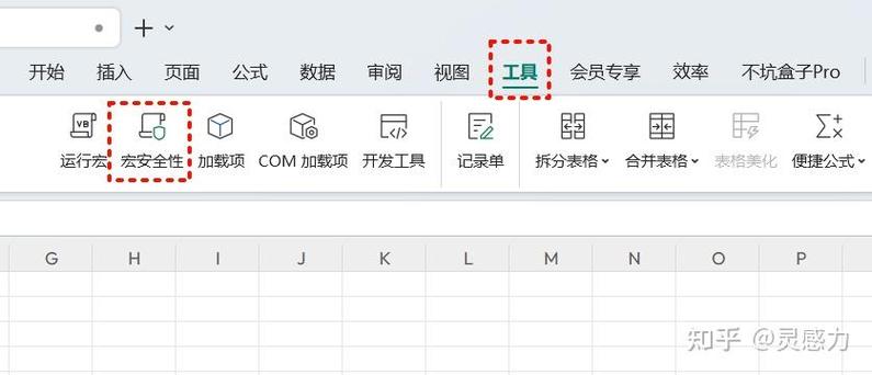 WPS文档禁用宏的方法图标
