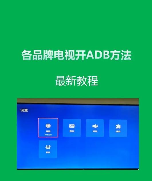 乐视电视怎么打开ADB图标