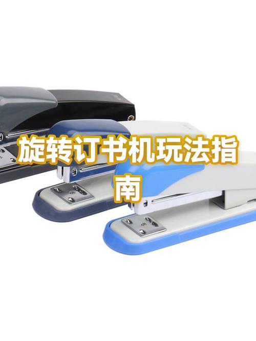 可旋转订书机使用方法图标