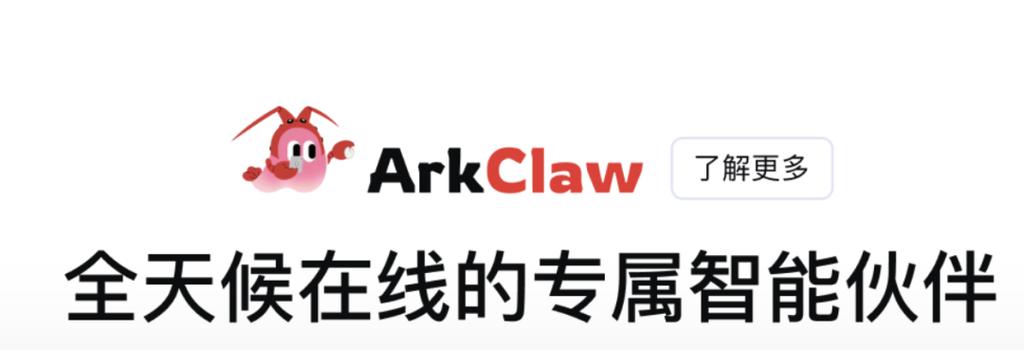 arkclaw官网截图