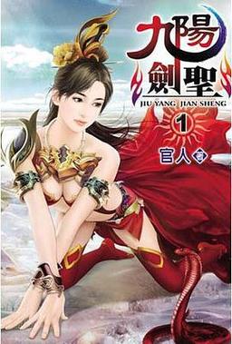 九阳剑圣改编版图标