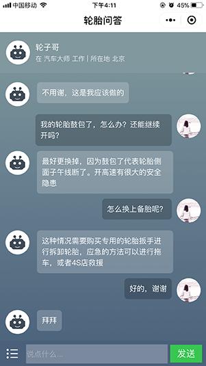 多轮对话任务场景截图