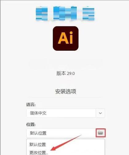 ai软件怎么安装截图