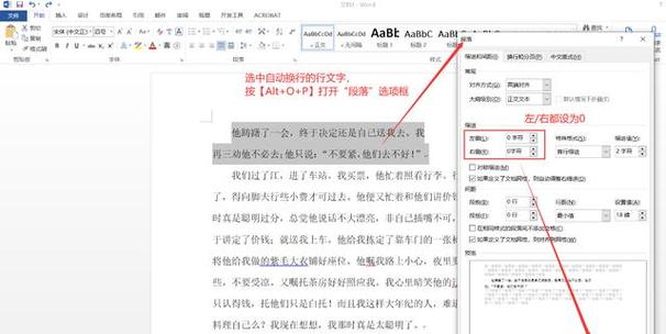 wps有一行不满到下一行截图