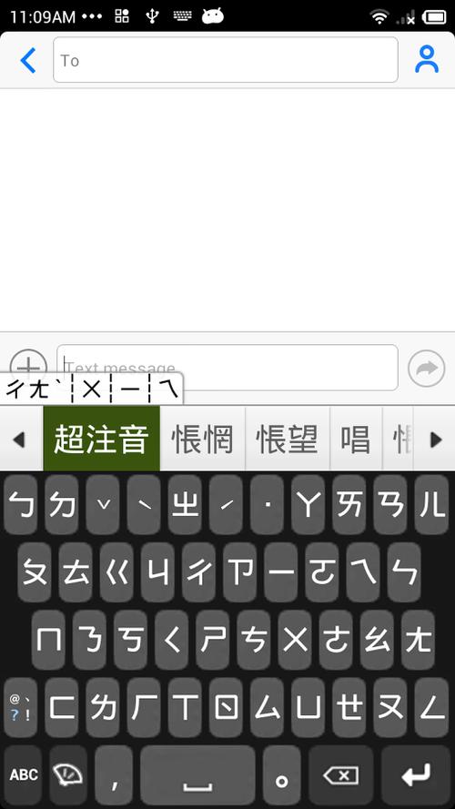 注音输入法安卓版图标