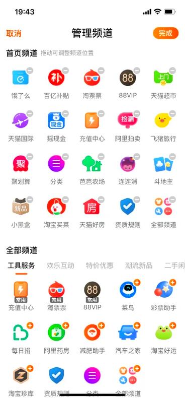 淘宝在哪里升级版本图标