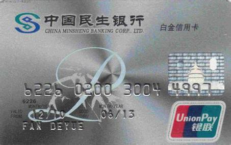 民生白金卡和金卡有什么区别图标