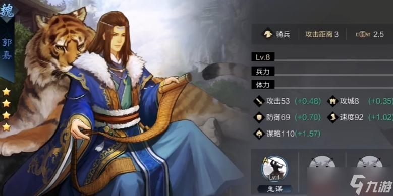 率土郭嘉搭配武将图标