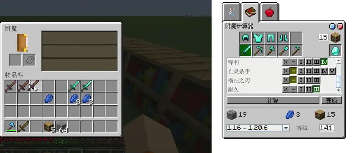 mc附魔计算器在线截图